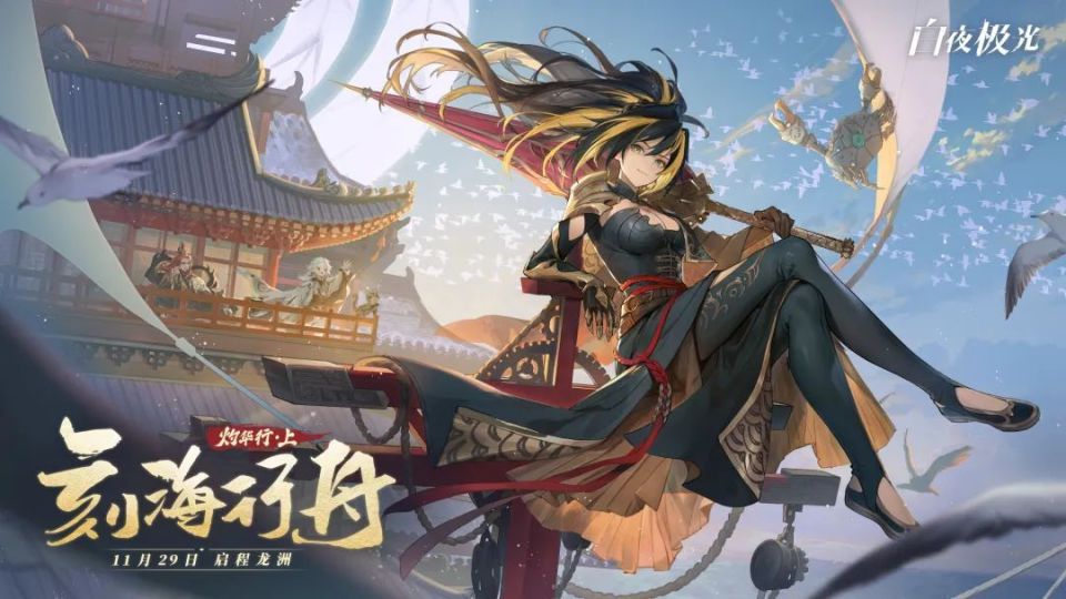 《白夜极光》国服宣布停服，将推出继承数据的离线版_腾讯新闻