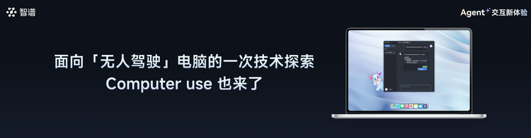 智谱在Agent OpenDay上秀了把肌肉，顺便招了个商_腾讯新闻