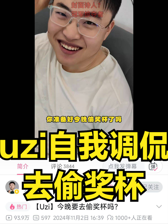 Uzi整活“偷T1冠军奖杯”！公开吐槽ON心态问题，预测on被BLG开除_腾讯新闻