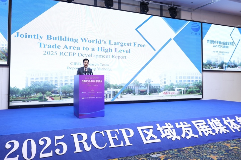 共建高水平最大自由贸易区 ——2025 RCEP区域发展媒体智库论坛在海口举行_腾讯新闻