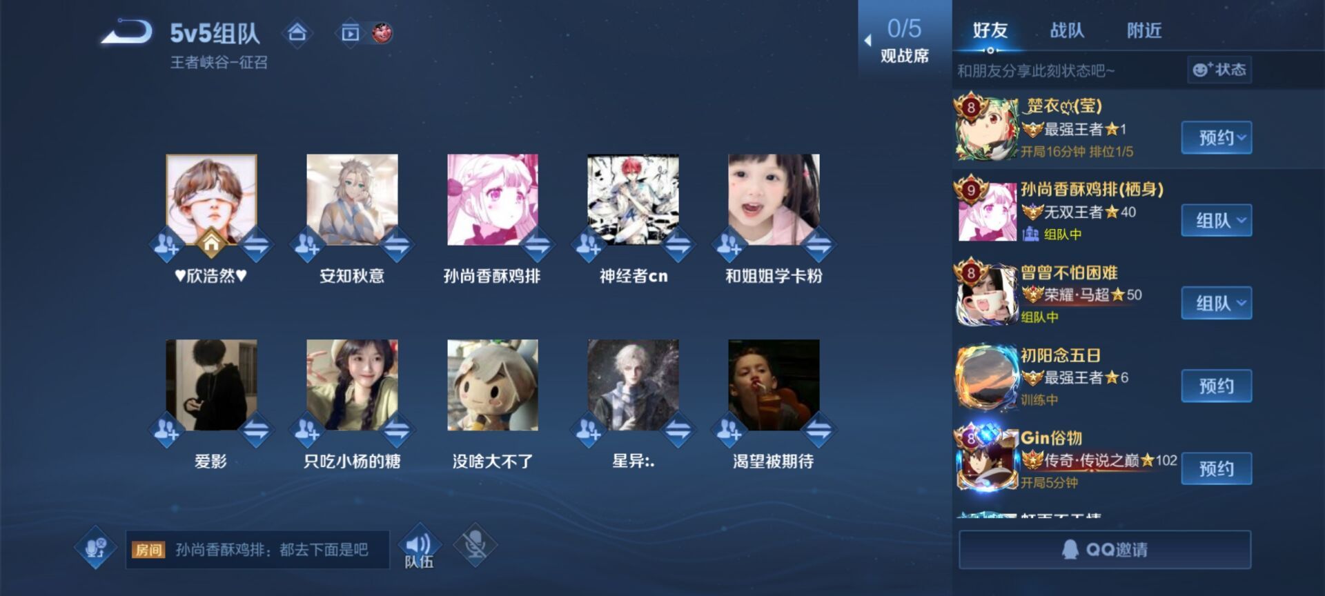 王者荣耀qq群招新人～