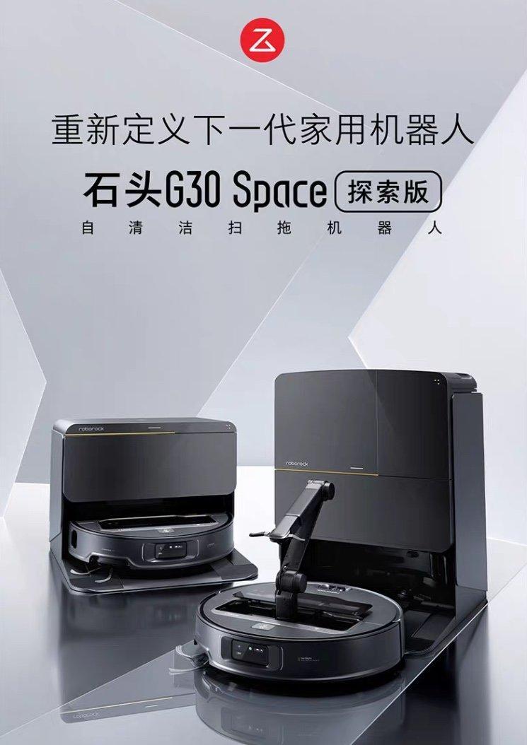 全新一代家用机器人登场，石头G30 Space探索版正式发布_腾讯新闻