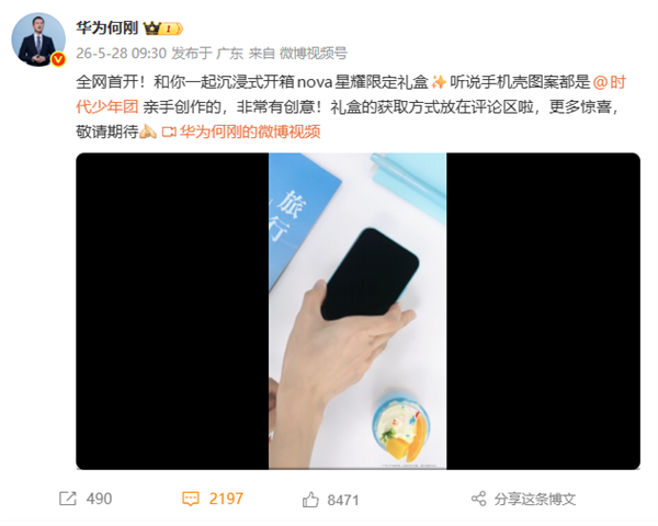 粉丝必入！华为nova 16星耀限定礼盒全网首发开箱：时代少年团亲手创作手机壳_腾讯新闻