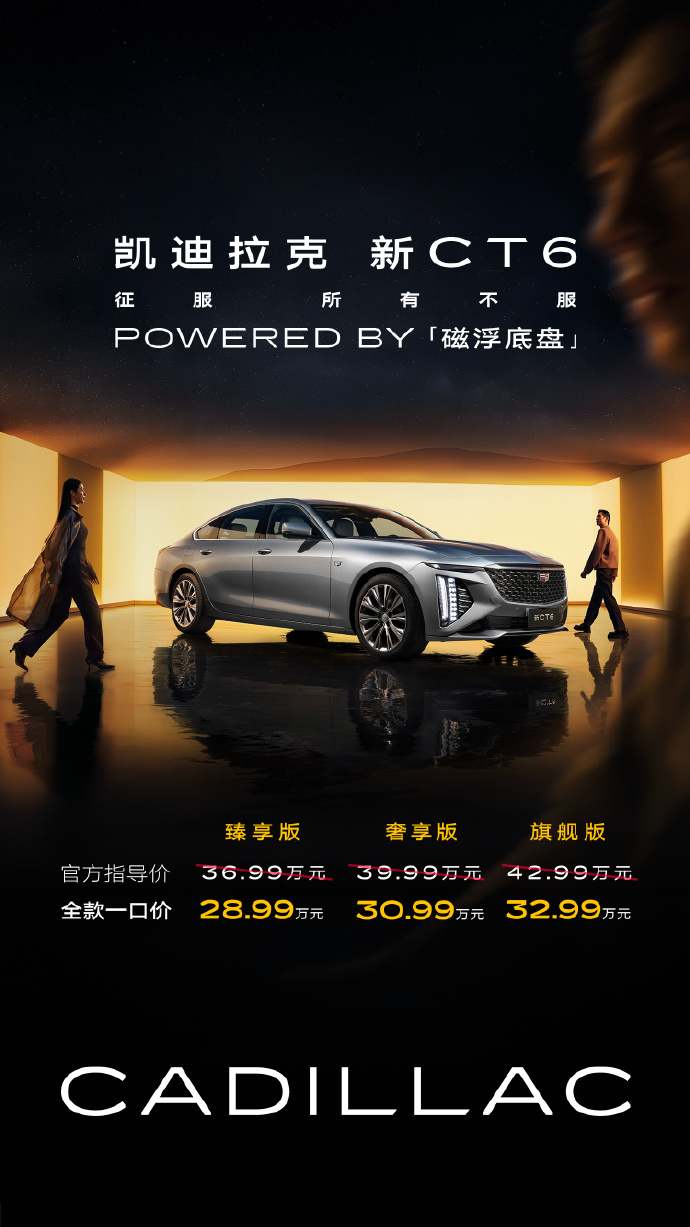 28.99 万起解锁百万级奢享！凯迪拉克新 CT6 携磁浮底盘重磅上市_腾讯新闻
