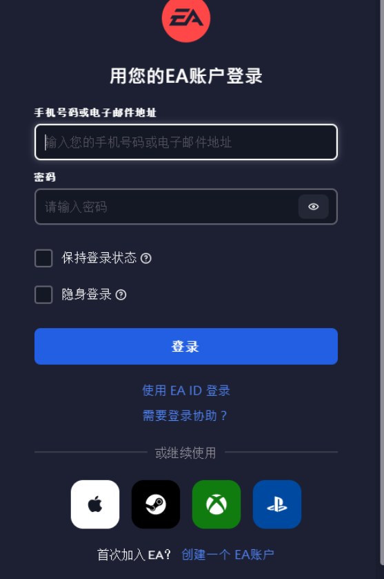 eaapp无法连接EA服务器、失去连接、无法登录、网络运行失败方法