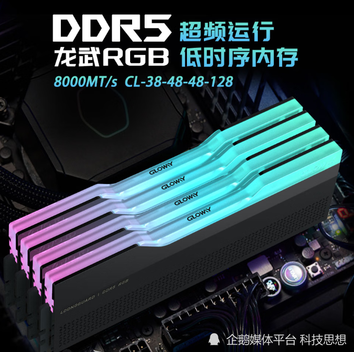 618升级DDR5，光威龙武RGB DDR5 8000 24GB×2让容量和性能不再二选一！_腾讯新闻