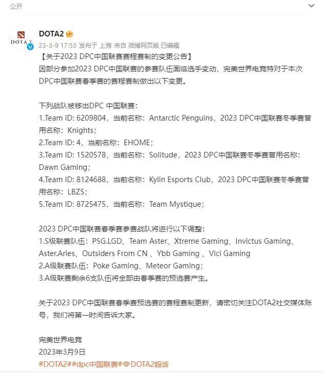 DOTA 2开出46人禁赛大罚单，EHOME等5支战队移出DPC中国联赛_腾讯新闻