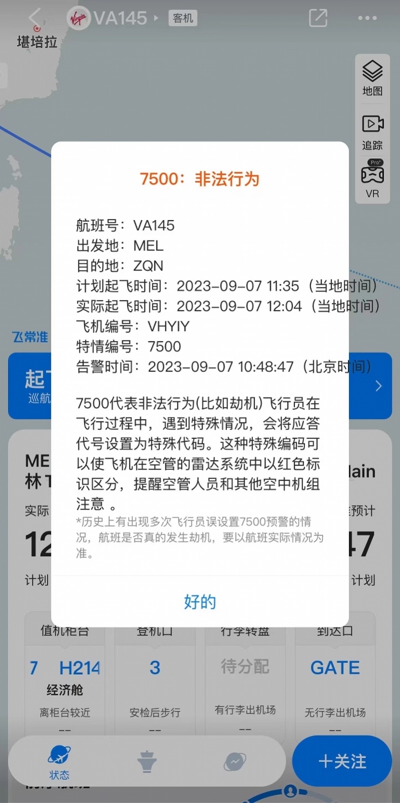 飞新西兰航班挂特殊代码被疑“劫机”！维珍澳洲航空称不属实_腾讯新闻