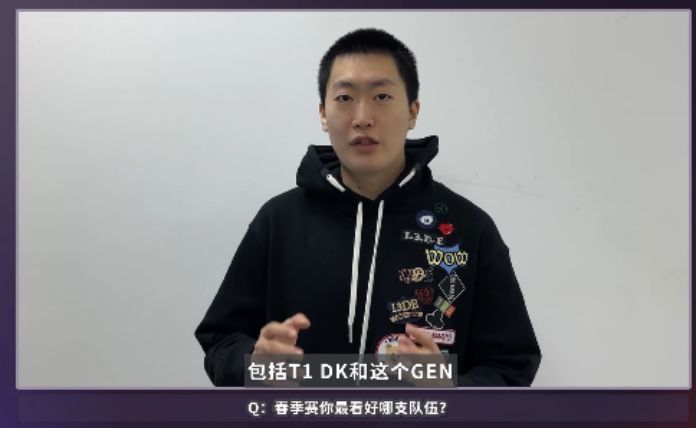 管泽元：我个人认为T1、DK、GEN会是LCK夺冠热门，期待一手HLE的表现