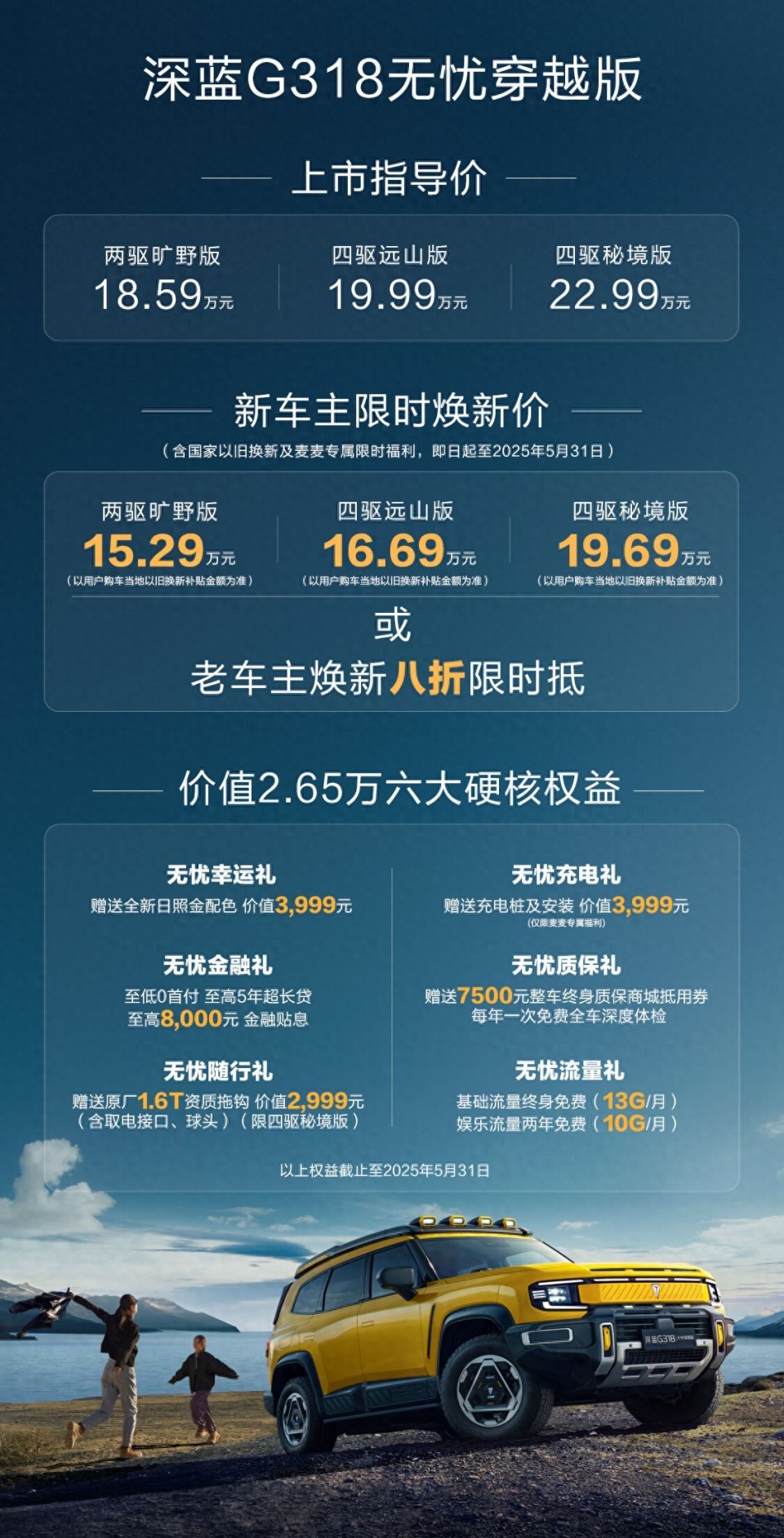 深蓝G318无忧穿越版上市最低15.29万，新能源硬派SUV这价格爆了！_腾讯新闻