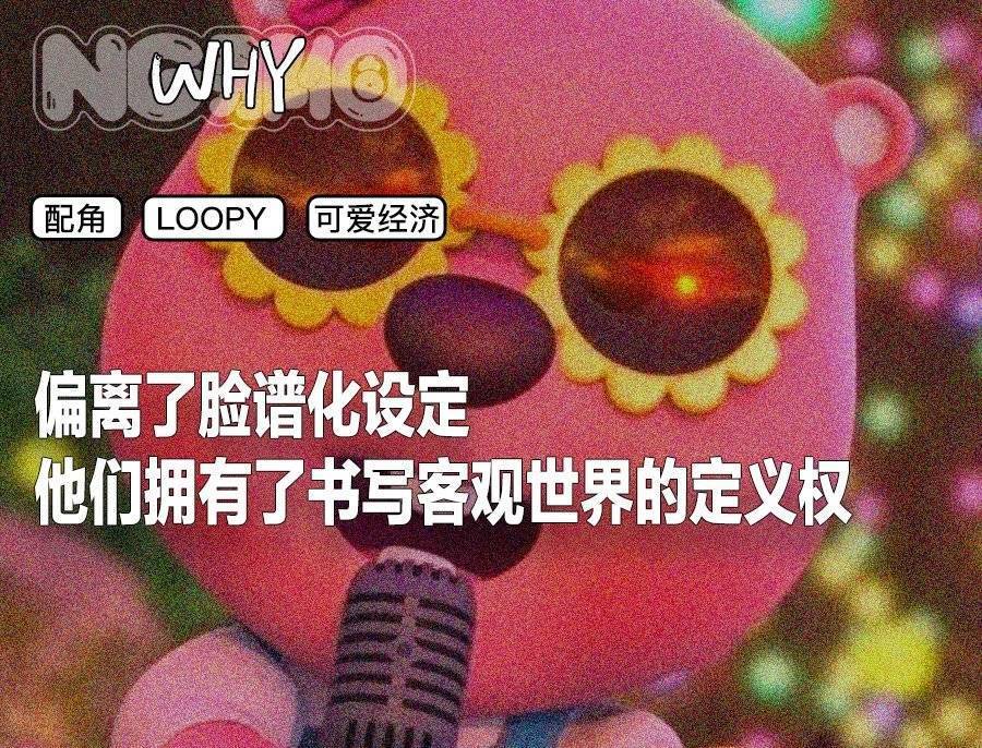 为什么人人都爱Loopy？_腾讯新闻