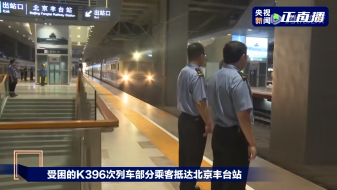 脱困！首批328名K396次乘客抵达丰台站；北京本次降雨为140年来最大_腾讯新闻