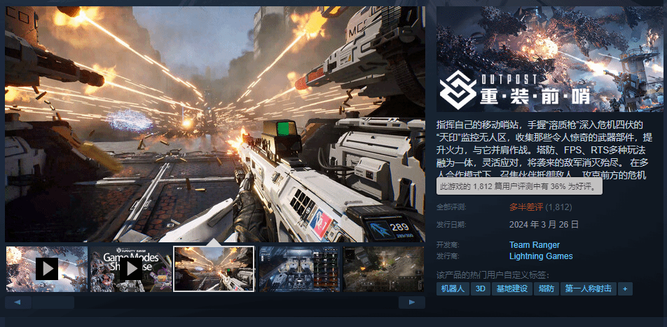 国产FPS《重装前哨》IGN7分：玩法有趣 剧情糟糕_腾讯新闻