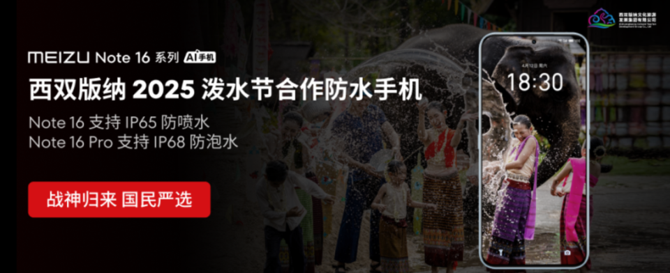 【新机】魅族Note16 Pro入网，支持IP68_腾讯新闻