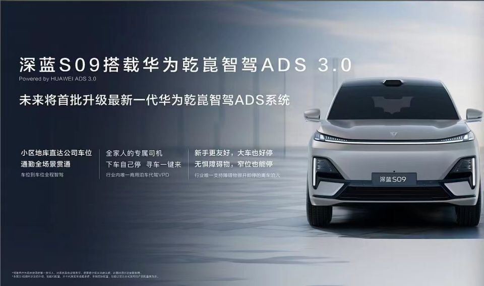 华为乾崑智驾ADS 3.0+专属定制HarmonySpace鸿蒙座舱 深蓝S09正式亮相！_腾讯新闻