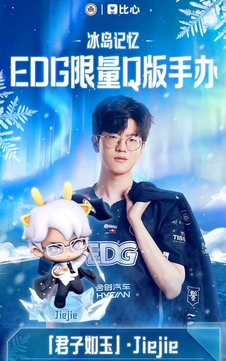 比心与多家战队合作密切，再推出限量手办，EDG冠军选手已被征服