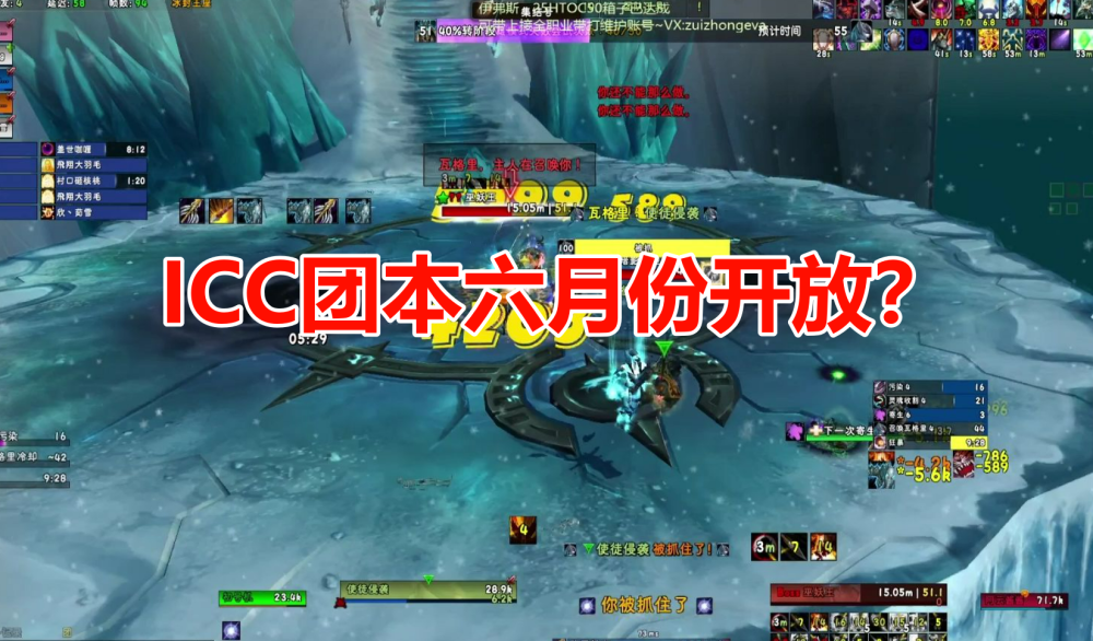 魔兽怀旧服：又现小道消息！HTOC凉的太快，ICC暑假将开放？_腾讯新闻