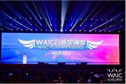 2025 WAIC 云帆奖开启全球报名：集青年之智共铸 AGI 未来_腾讯新闻