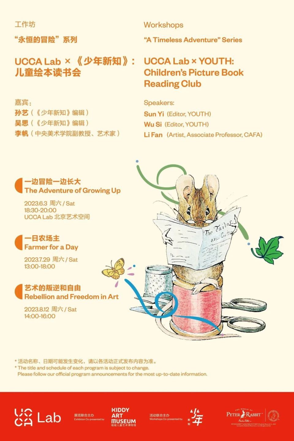 UCCA Lab×《少年新知》丨儿童绘本读书会，“永恒的冒险”系列公共活动预告_腾讯新闻