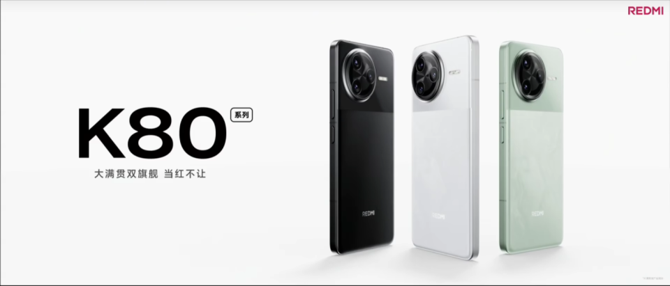 “当红不让！”REDMI K80系列发布会全程回顾，多款产品亮点解读_腾讯新闻