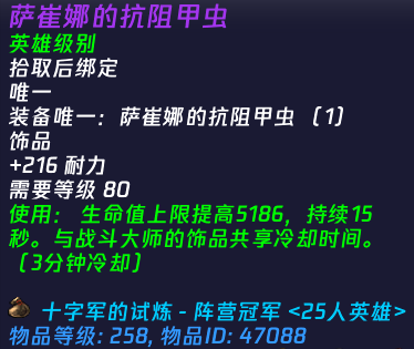 WLK怀旧服：HTOC饰品若提升到264装等，属性具体数值如何_腾讯新闻