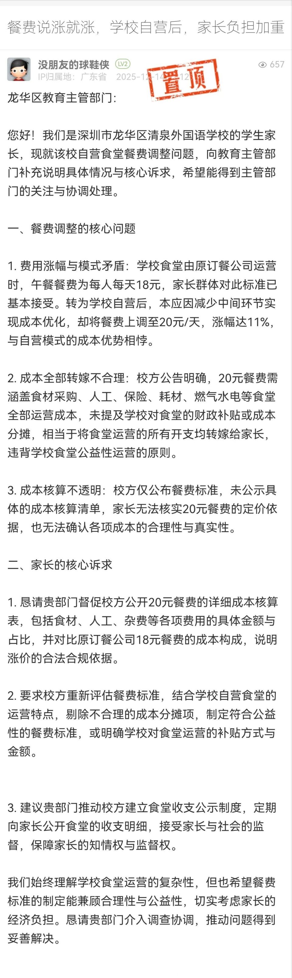 深圳一学校食堂餐费被曝定价不合理、“说涨就涨”，官方回应_腾讯新闻