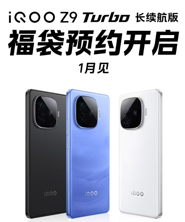 iQOO Z9 Turbo 长续航版手机被曝电池加大到 6400mAh_腾讯新闻