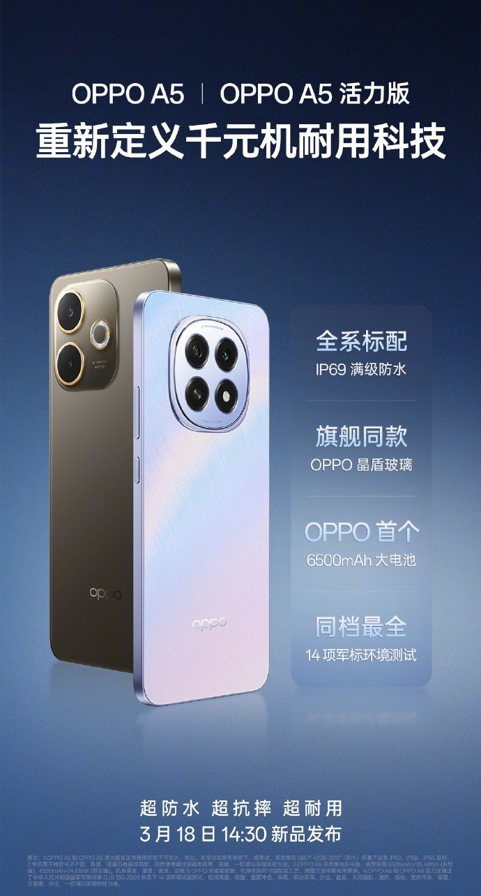 OPPO A5系列发布，起售价1199元，开启千元机全系标配满级防水新时代！_腾讯新闻