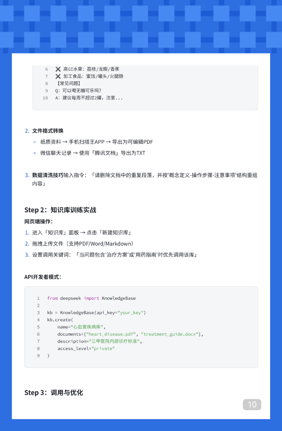 DeepSeek 15天指导⼿册_腾讯新闻