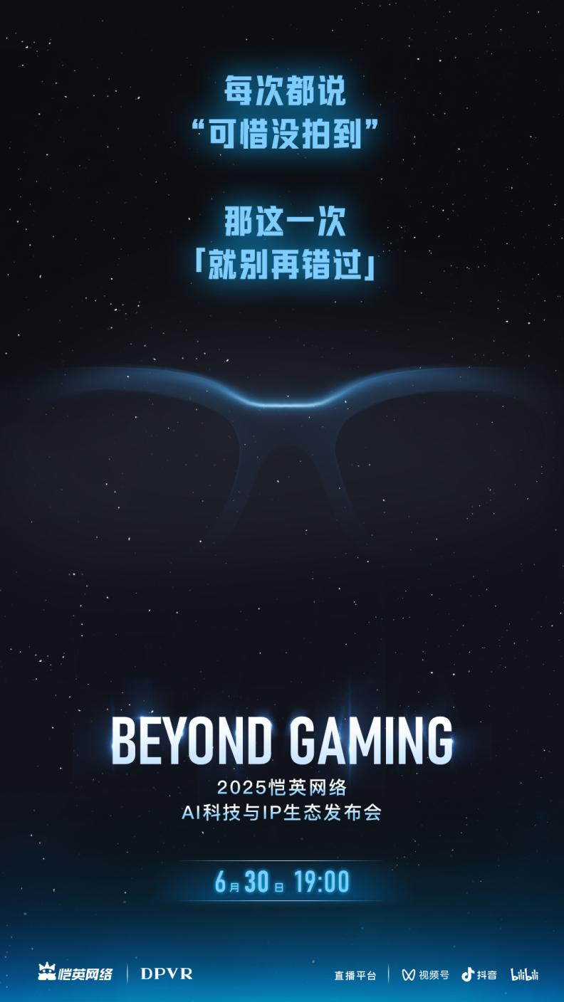 DPVR AI眼镜预发布，从 VR 领航者到 AI 穿戴开拓者_腾讯新闻