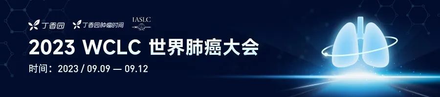 奥希替尼联合化疗一线 PFS 提升 9 个月！FLAURA2 研究者重磅解读 | WCLC 2023_腾讯新闻