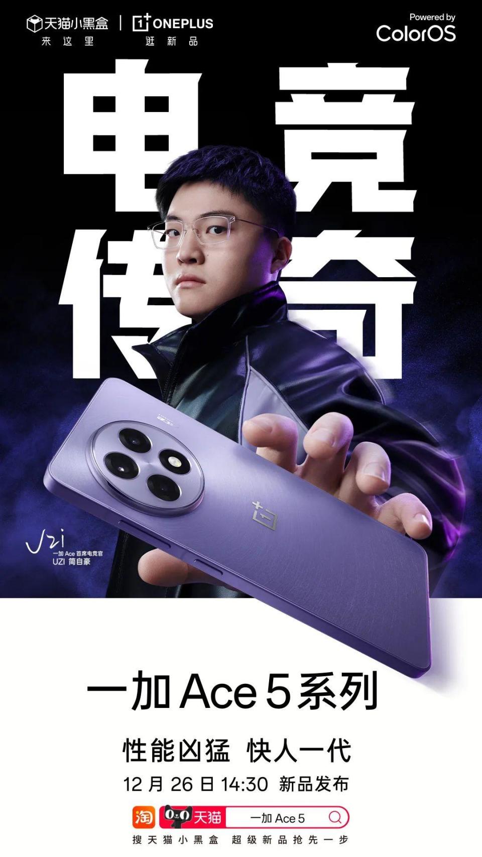 一加 Ace5 系列手机官宣 12 月 26 日发布，外观造型同期官宣_腾讯新闻