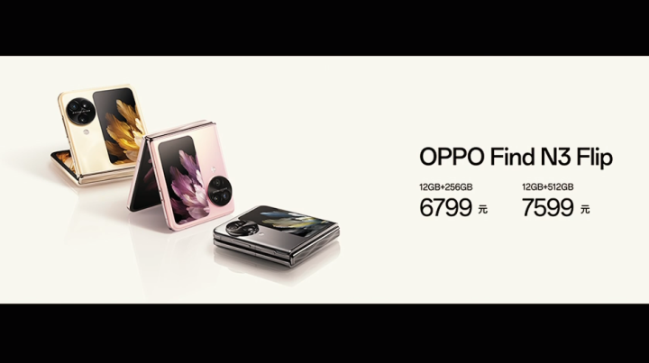 Find N3 Flip价格公布：6799元起售，9月8日正式上市_腾讯新闻