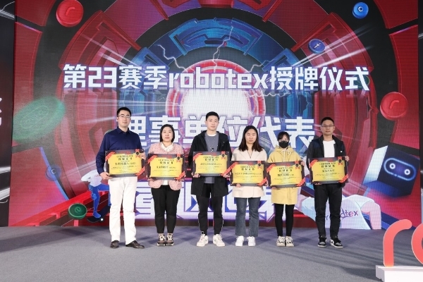 第23赛季robotex世界机器人大会发布会在上海举行