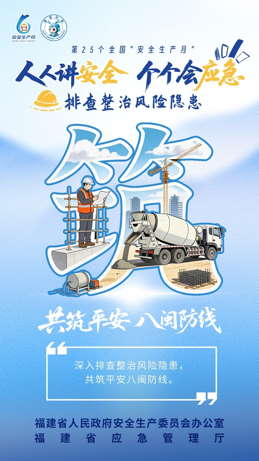 筑牢平安八闽防线 福建发布安全生产月倡议书_腾讯新闻
