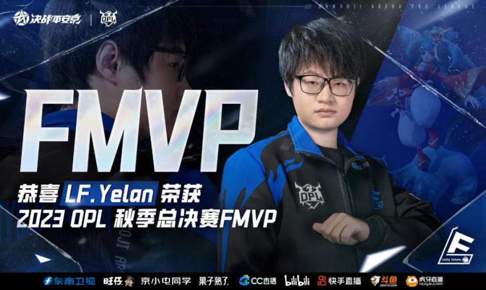 十冠王！LF斩获《决战！平安京》2023OPL秋季赛总冠军！_腾讯新闻