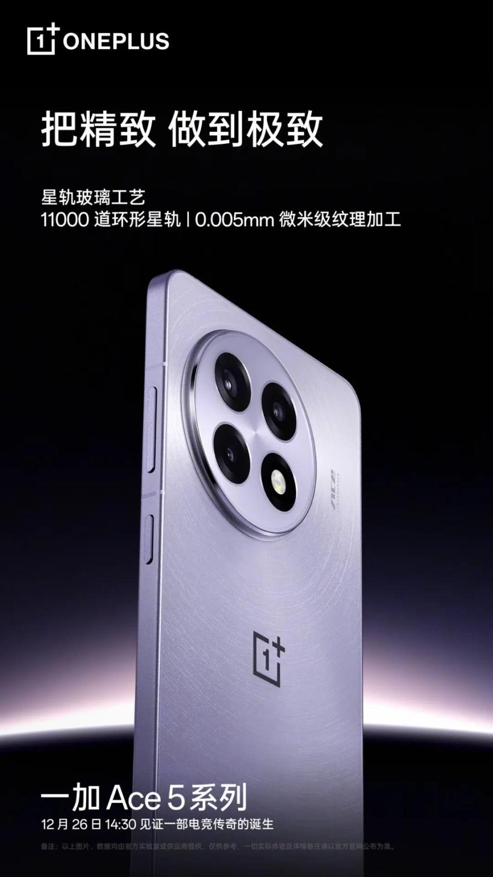 一加 Ace5 系列手机官宣 12 月 26 日发布，外观造型同期官宣_腾讯新闻