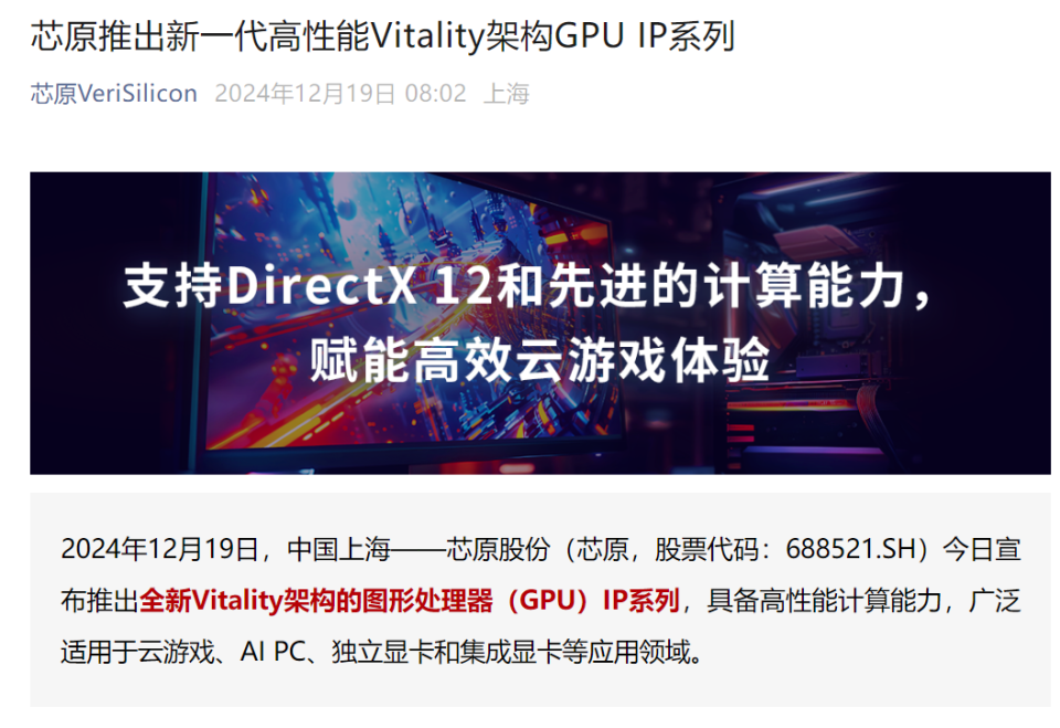 芯原推出新一代高性能Vitality架构GPU IP系列_腾讯新闻