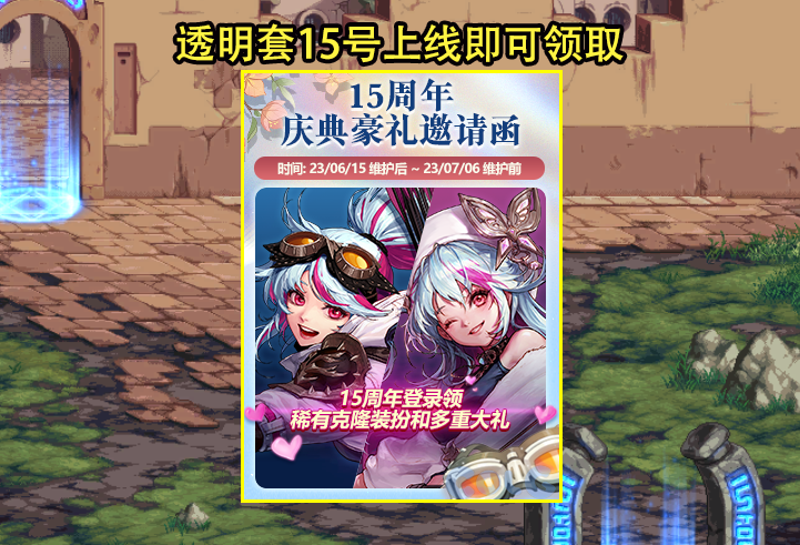 DNF：15周年庆4弹奖励曝光了！透明套直接领取，13武器将烂大街_腾讯新闻