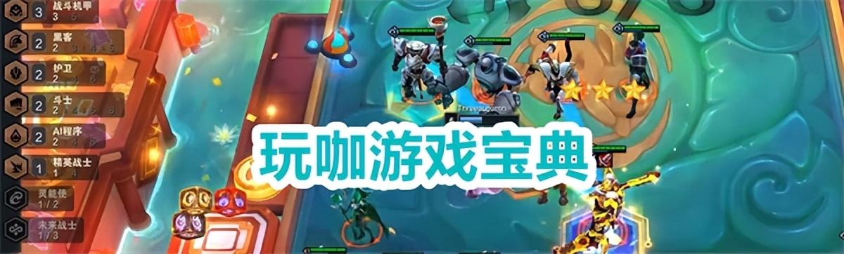 金铲铲之战S8.5四大T0阵容介绍，助力定级赛轻松五连胜！