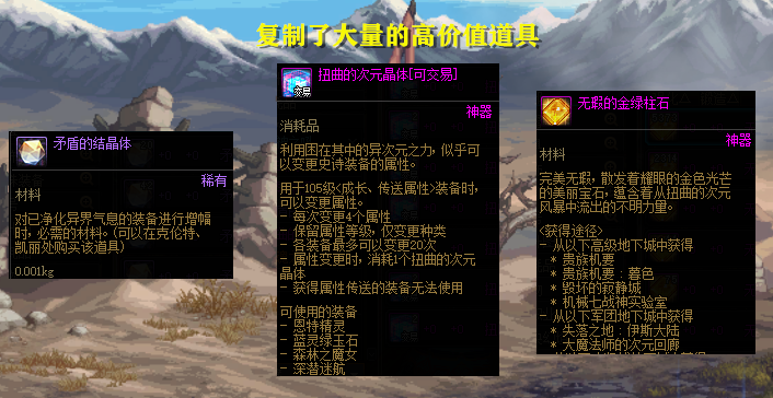 DNF：“最大”复制道具事件出现！对方1年复制8种道具，价值9000多万_腾讯新闻