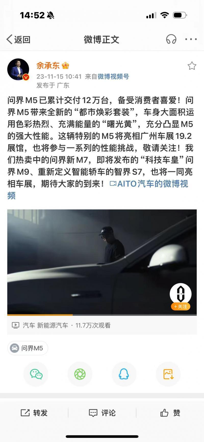 余承东：问界M5已累计交付12万台 问界M7、M9与智界S7将亮相广州车展_腾讯新闻