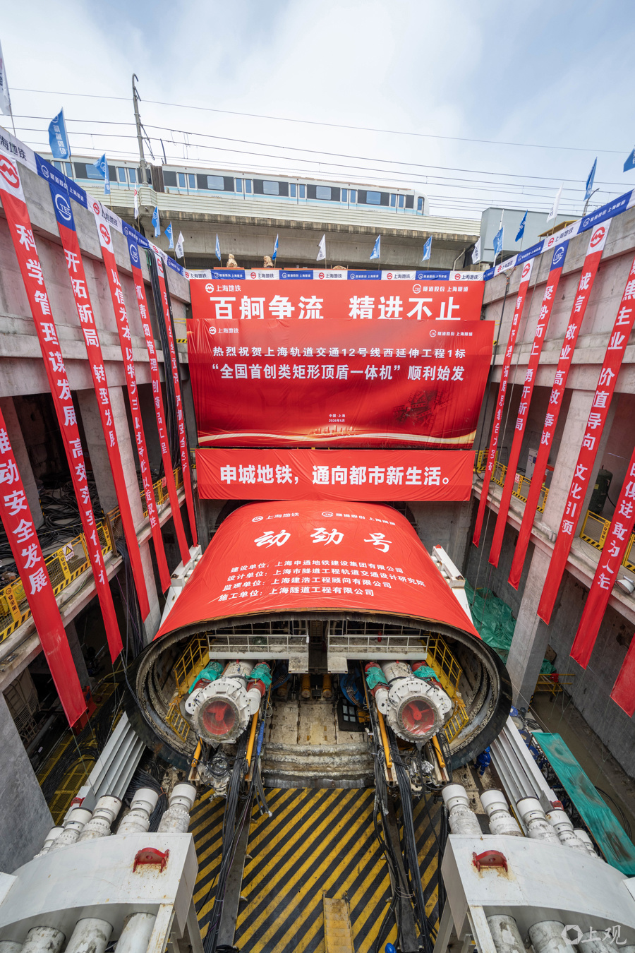 【城事】上有地铁开行，下有盾构掘进，互不影响：上海造类矩形顶盾一体机始发_腾讯新闻