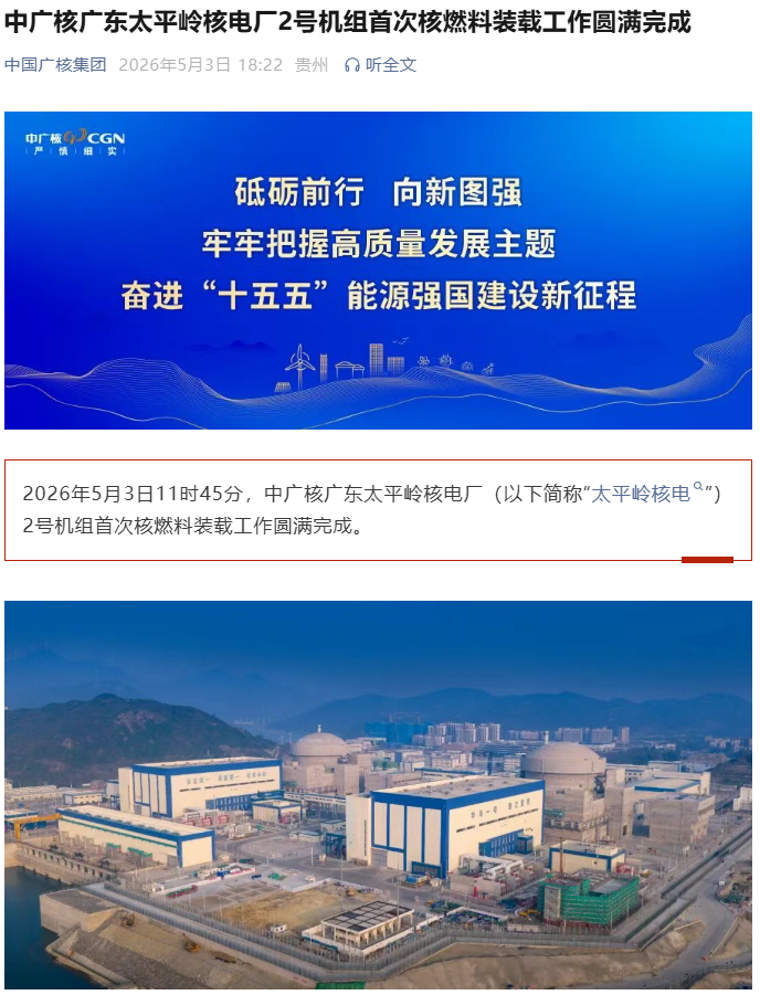 中广核广东太平岭核电厂 2 号机组首次核燃料装载完成_腾讯新闻