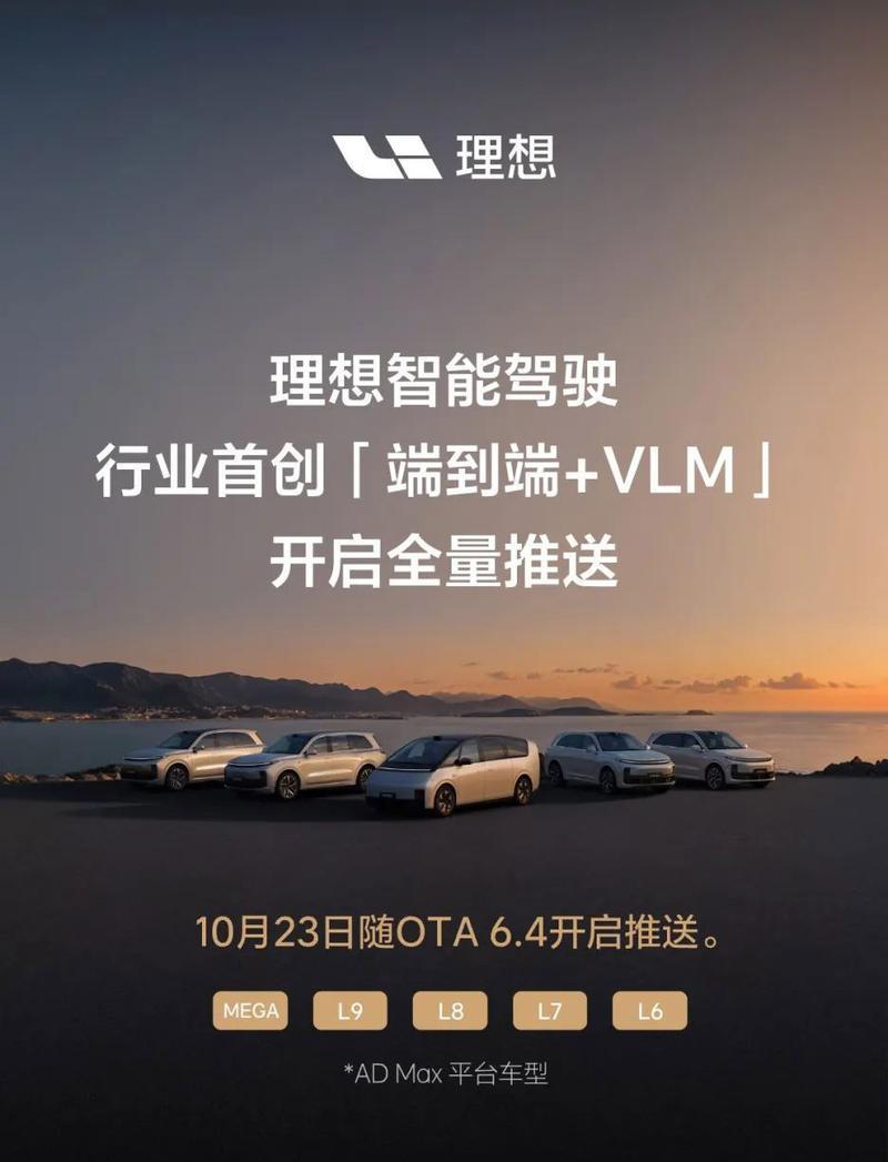 理想汽车端到端+VLM系统全量推送 覆盖理想MEGA/L9/L8等车型_腾讯新闻