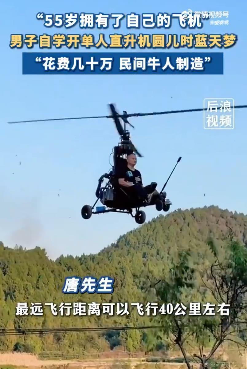 网红“唐飞机”直播时坠机身亡：花35万购买飞机，看教程自学驾驶技术_腾讯新闻