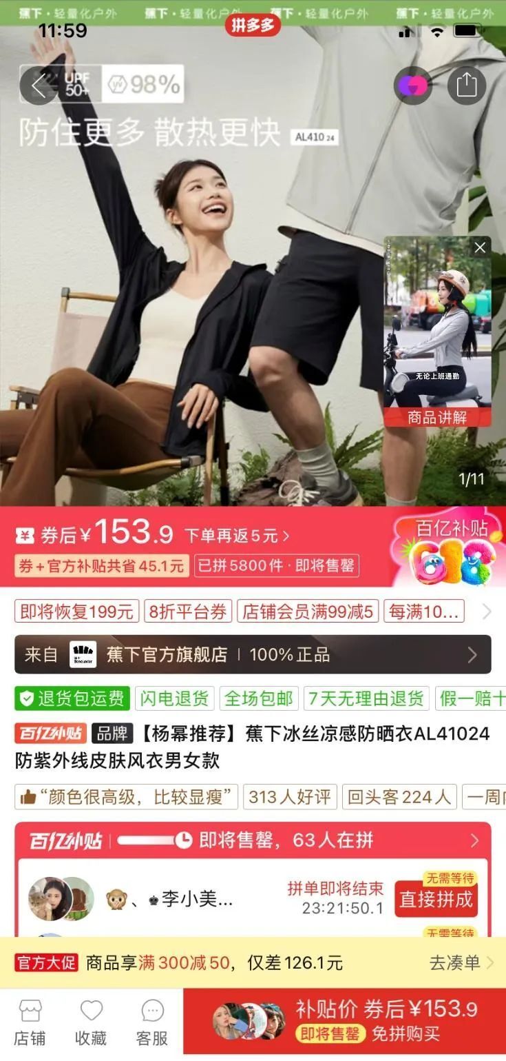 在618集中上新，蕉下、VVC们为何押注拼多多？_腾讯新闻