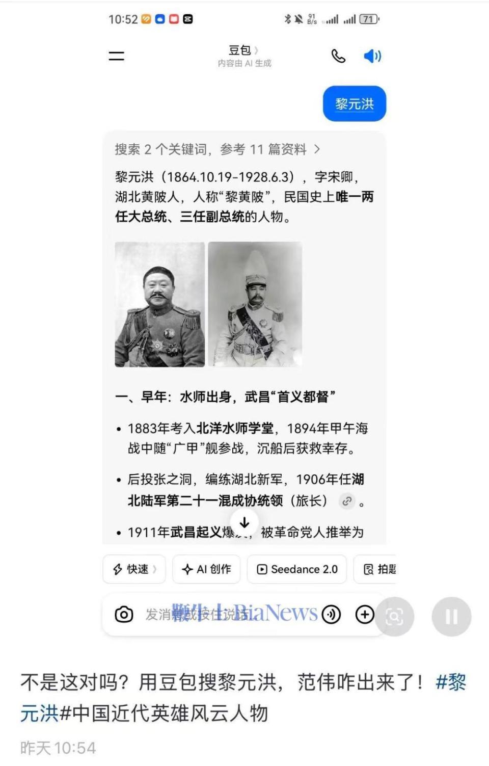 豆包也脸盲？网友搜黎元洪跳出范伟PS图_腾讯新闻