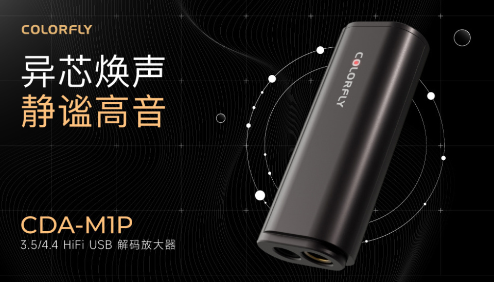 七彩虹 Colorfly CDA-M1P 便携音频解码放大器发布，售价 499 元_腾讯新闻