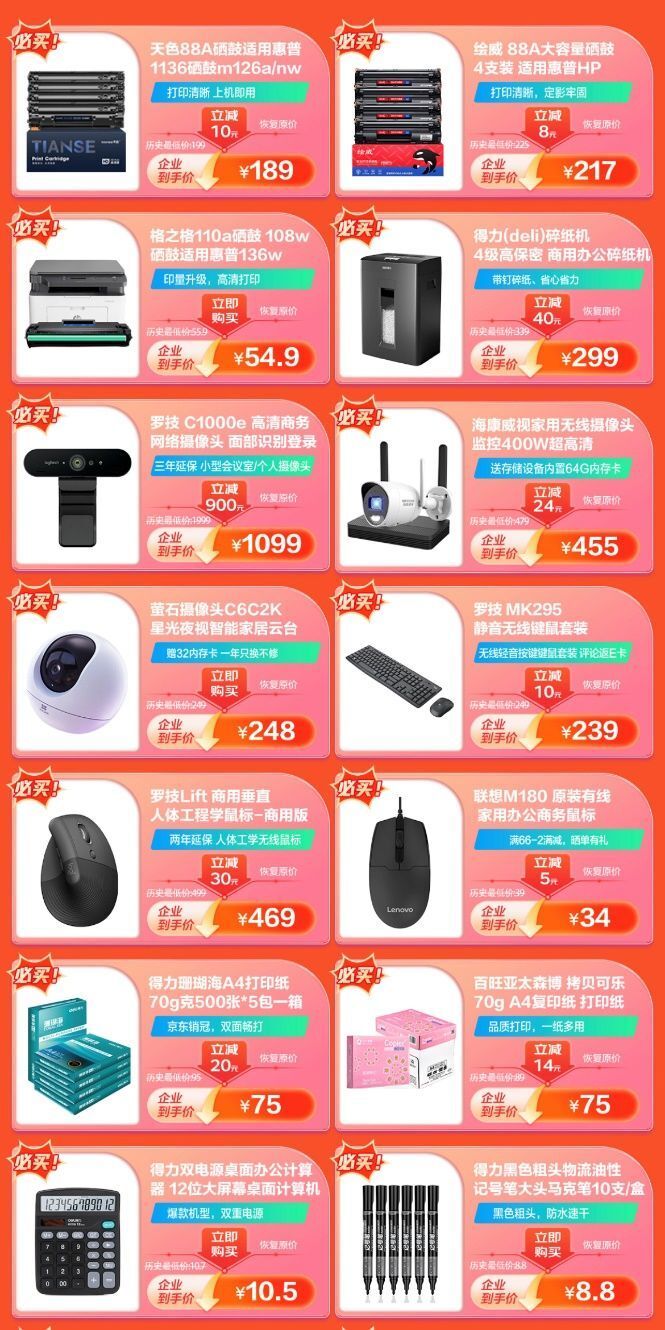 至高立减1099元京东6183C数码企业超省月让企业采购尽享实在优惠_腾讯新闻